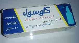 بديل كلوسول 10 مجم / مل بخاخ موضعي 50 مل بدائل closol 10mg/ml topical ...