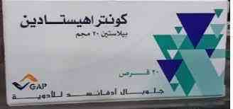 سعر دواء كونتراهيستادين 20 مجم 20 قرص contrahistadin 20 mg 20 tabs ...